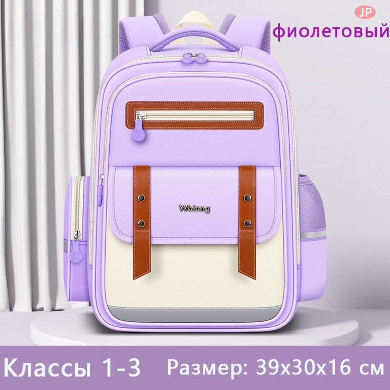 Школьный ранец, рюкзак большой вместимости для учащихся 1-3 классов начальной школы, фиолетовый