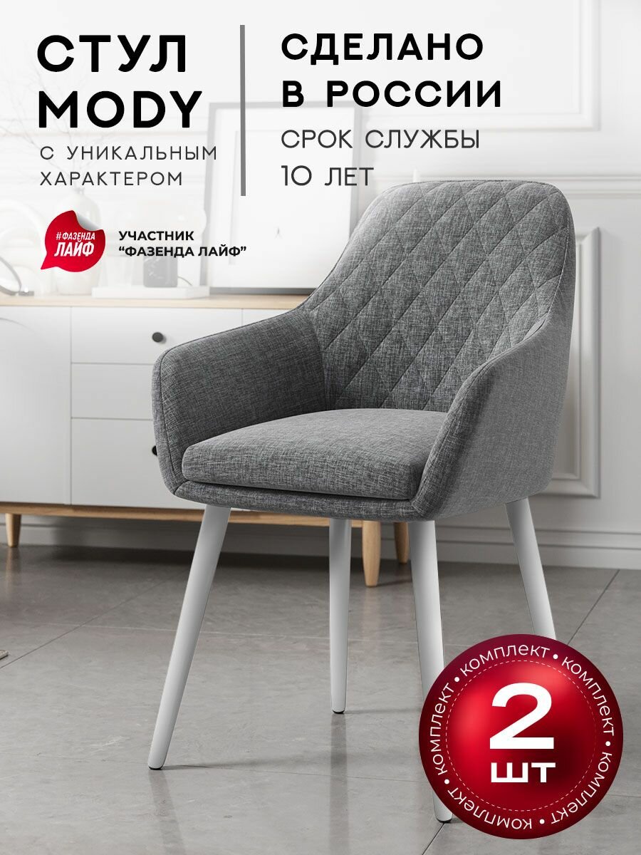 Стул кресло Moby для кухни мягкий велюр, комплект 2 шт, белые ножки, цвет маренго