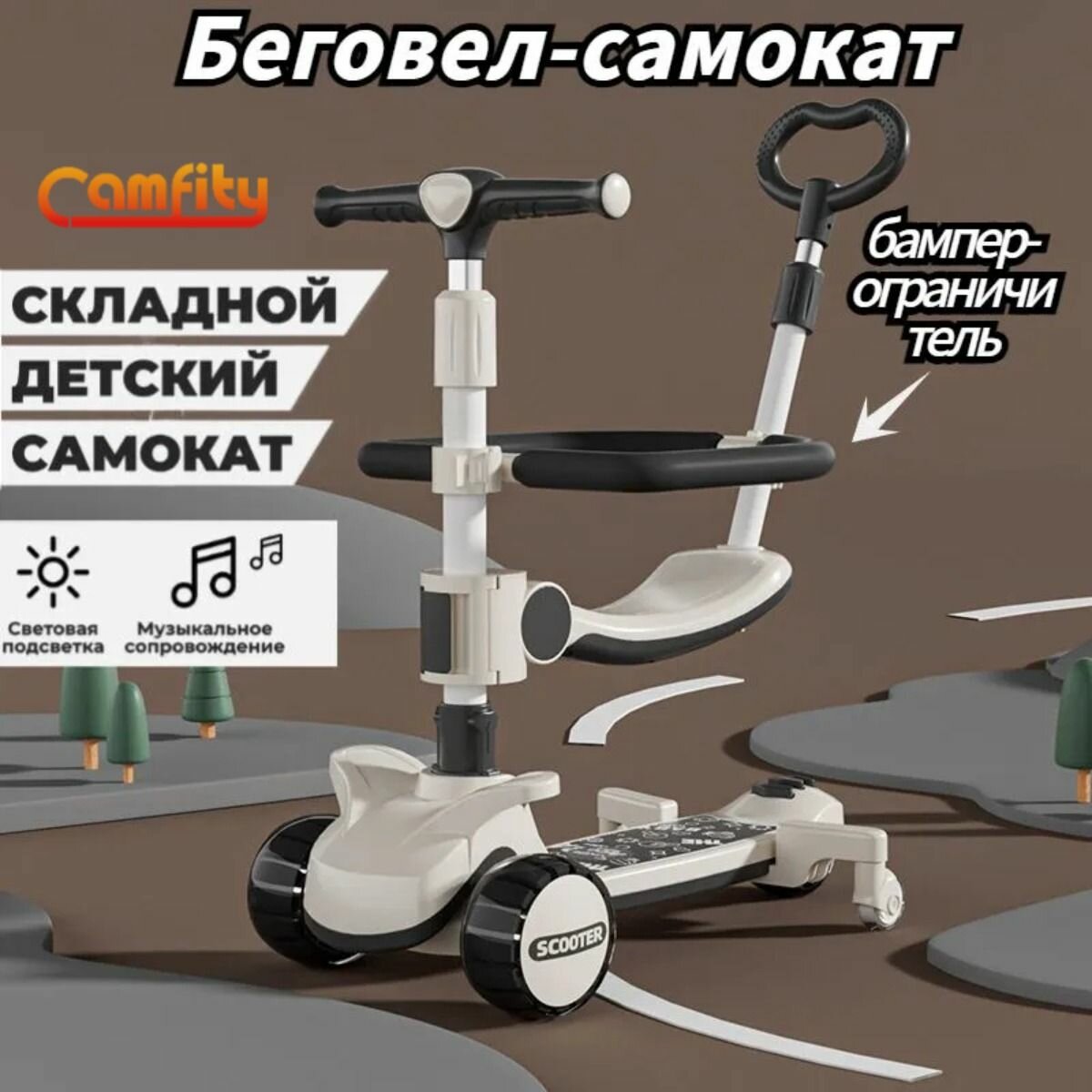 Самокат-беговел
