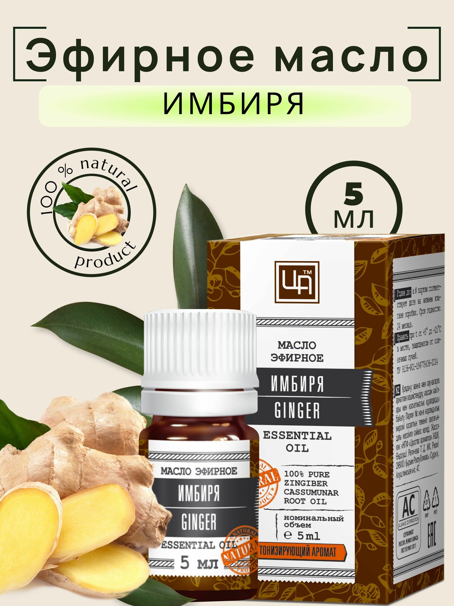 Эфирное масло Имбирь, для ароматерапии, 5мл (Царство Ароматов)