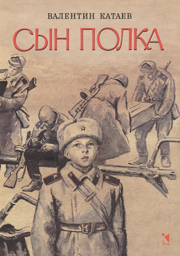 Сын полка. Вот как это было