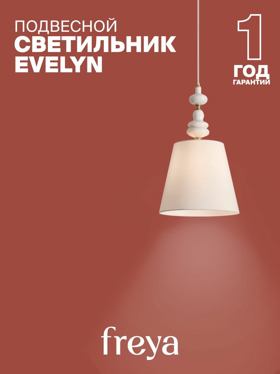 Светильник потолочный подвесной белый Freya Evelyn FR2038PL-01BS