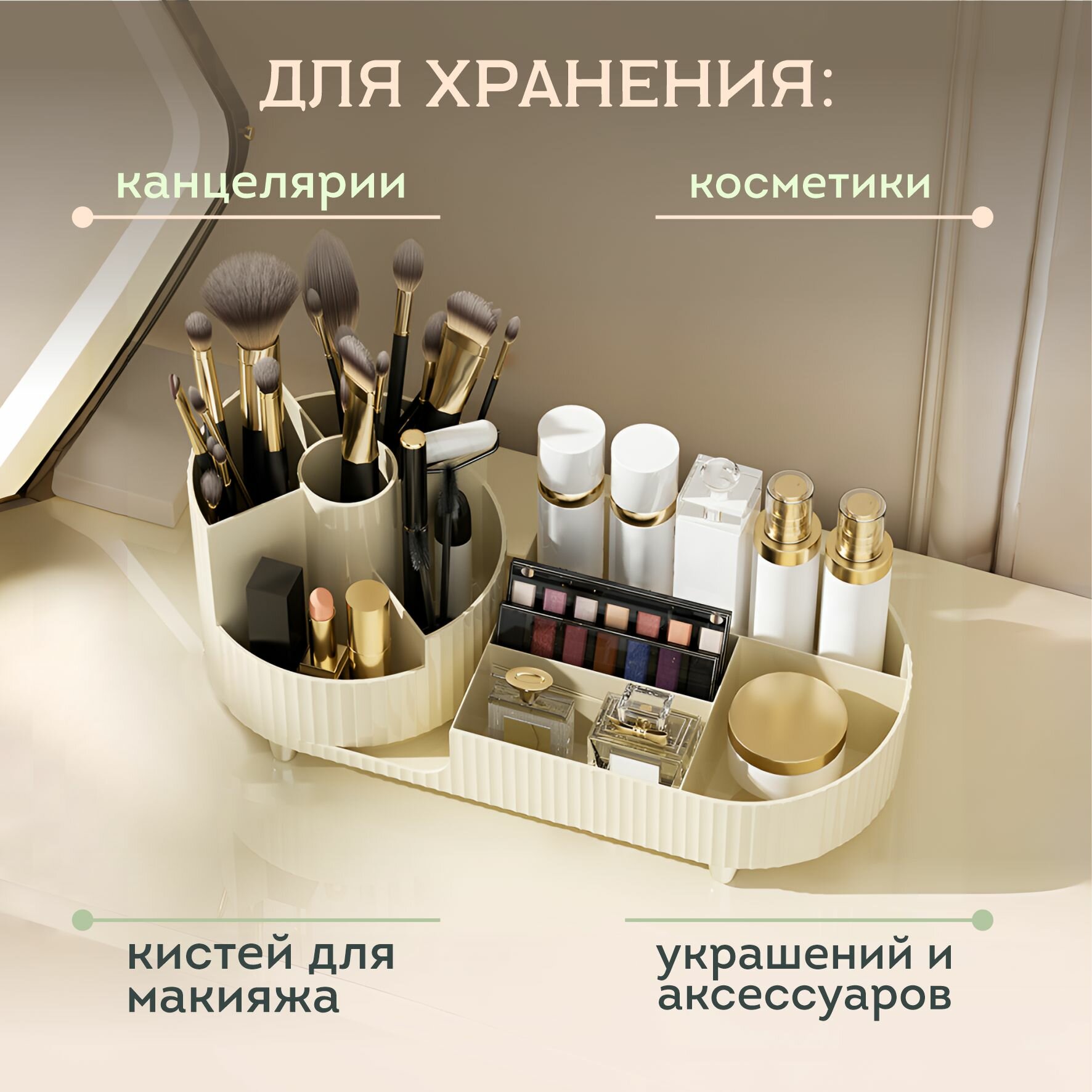 Органайзер для косметики: функциональное и стильное решение для хранения — фото 1