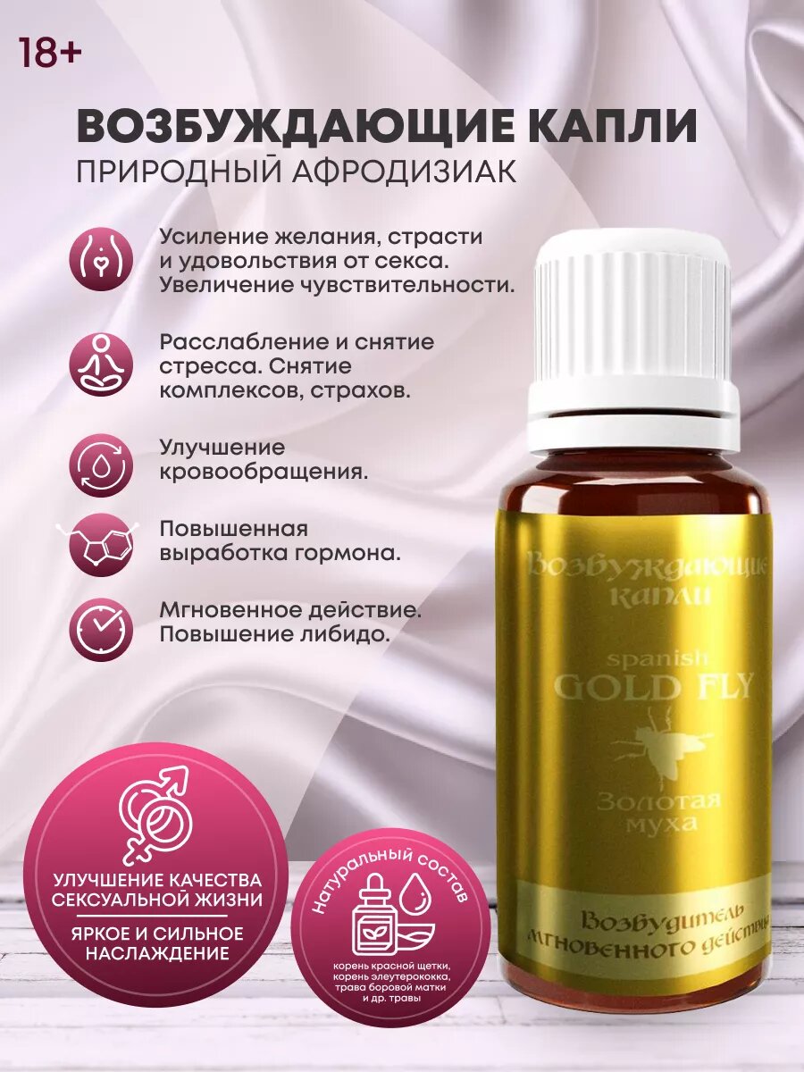 Возбуждающие капли Миагра "Золотая Муха", для женщин, с ароматом ванили, 30 мл
