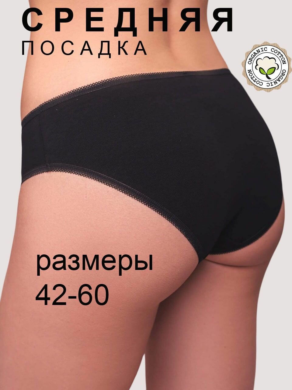 Трусы