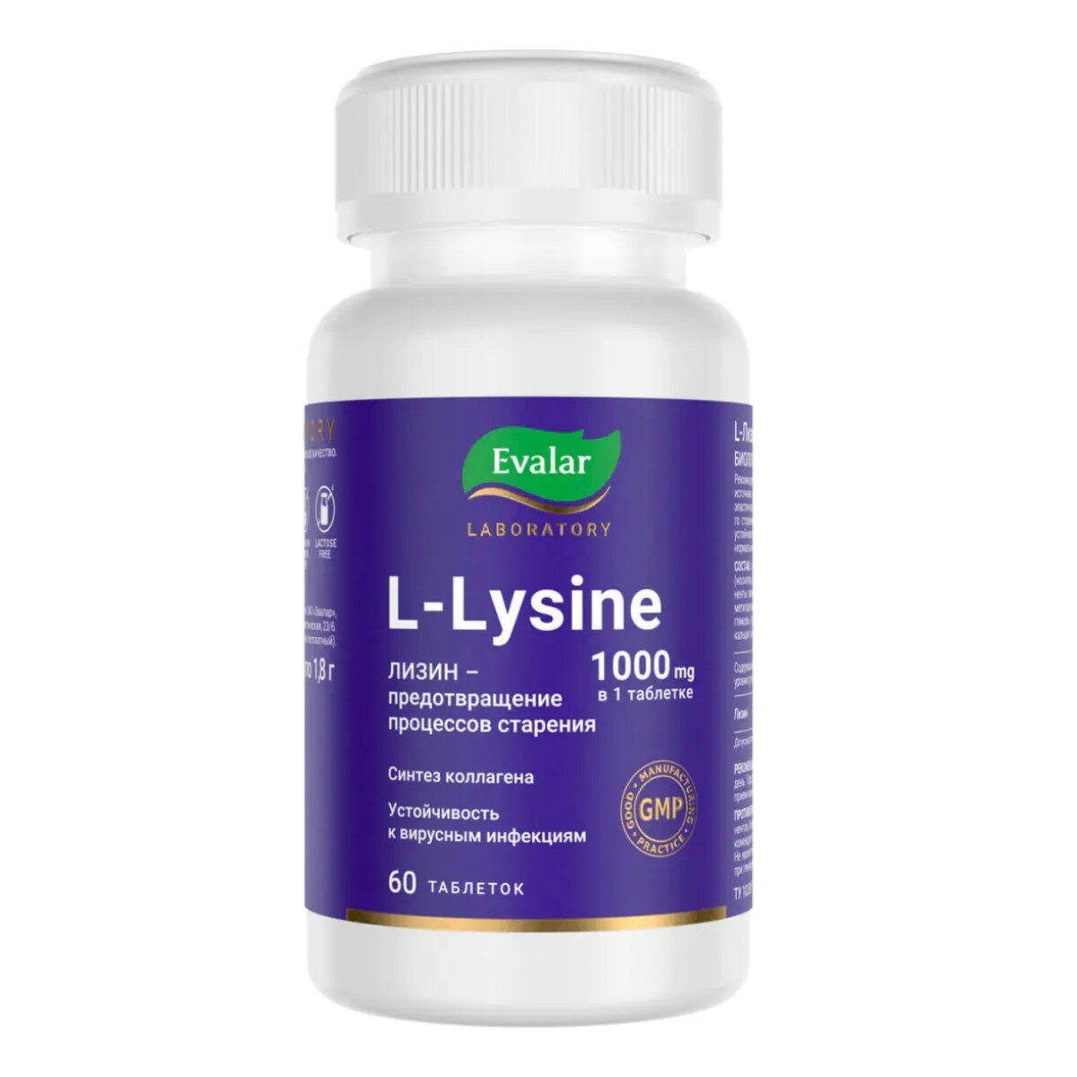 L-Лизин 1000 мг, таблетки по 1,8 г, 60 шт.