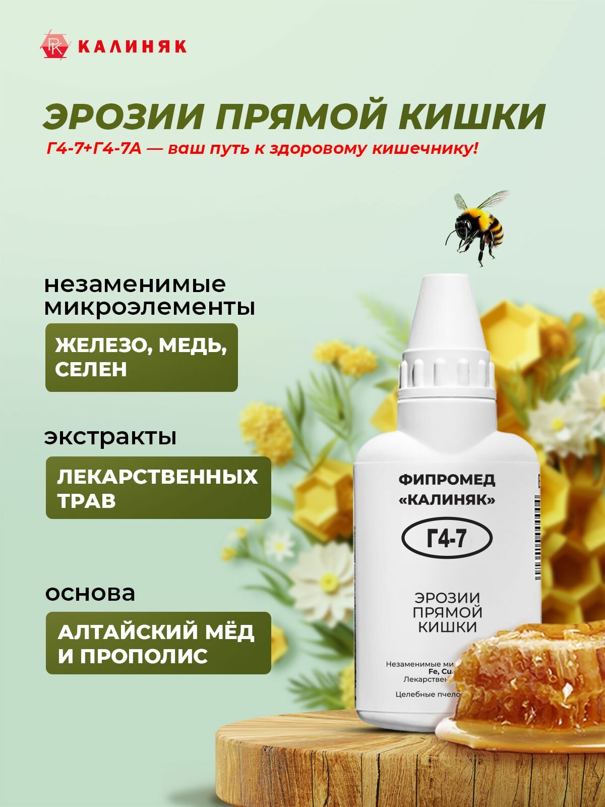 Фипромед Г4-7 Эрозии прямой кишки, 50 мл