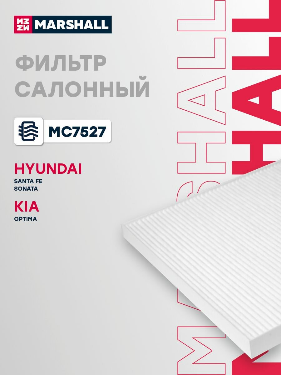 Фильтр салонный HYUNDAI хендай Santa Fe Sonata Соната KIA КИА Optima Оптима CU26017 971332W000 971333SAA0 A9C79AC000