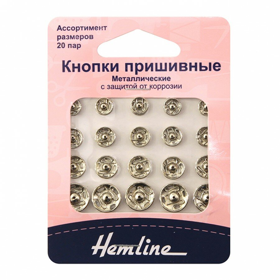 Кнопки пришивные, металлические 6 мм, 7 мм, 9 мм и 11 мм никель HEMLINE 420.99/G002
