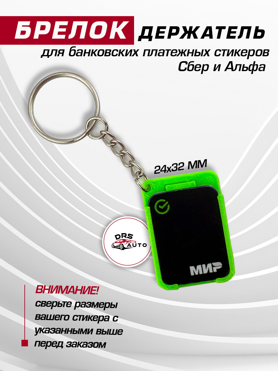Брелок DRS auto