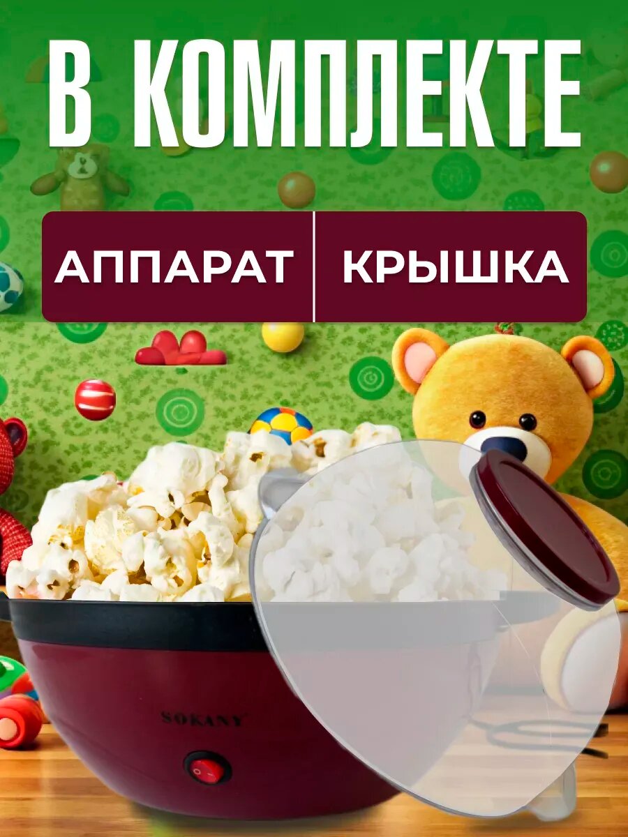 Попкорница для дома — фото 1