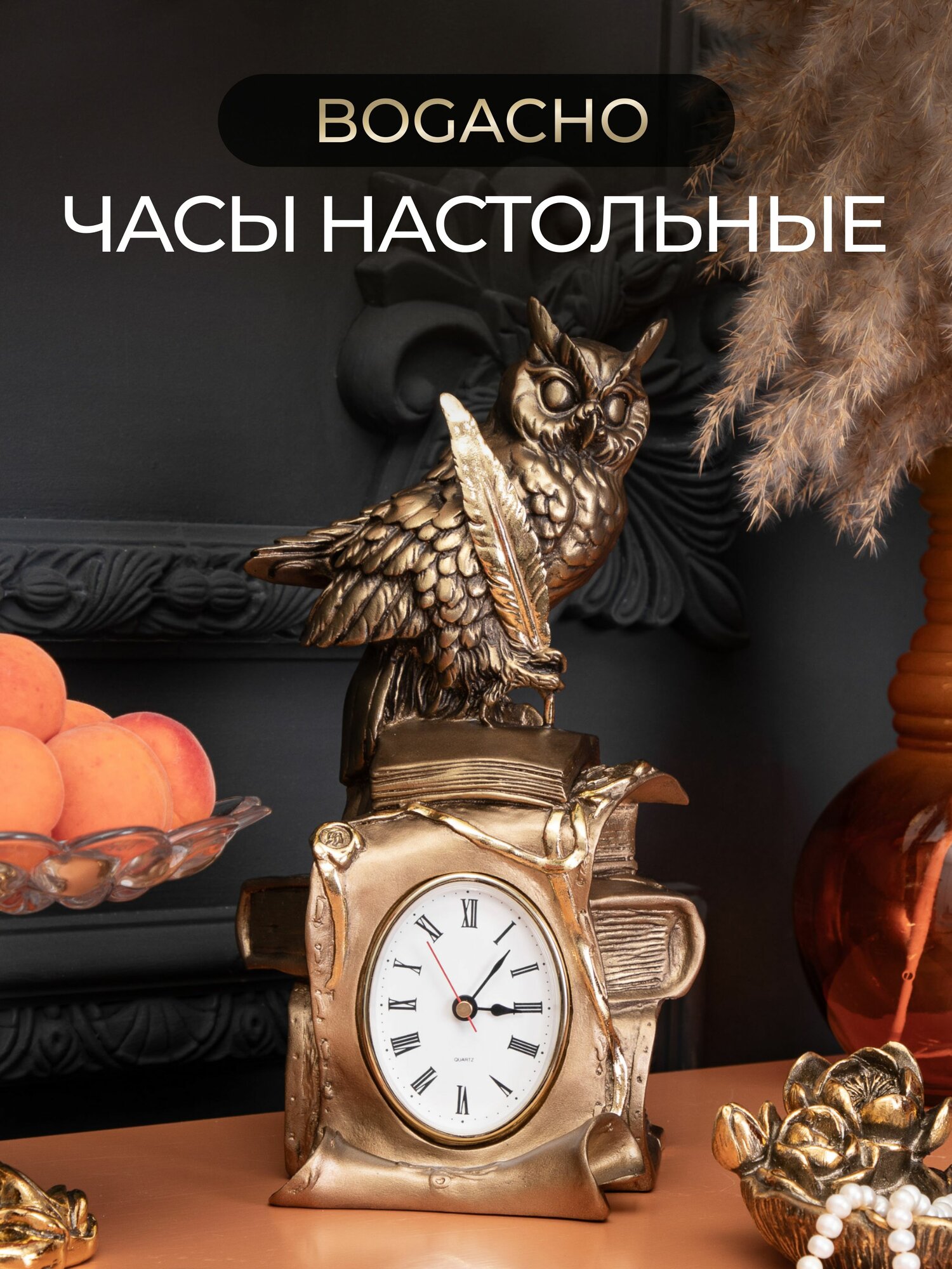 Настольные кварцевые часы Bogacho Ученый филин бронзового цвета для украшения камина, стола, комода