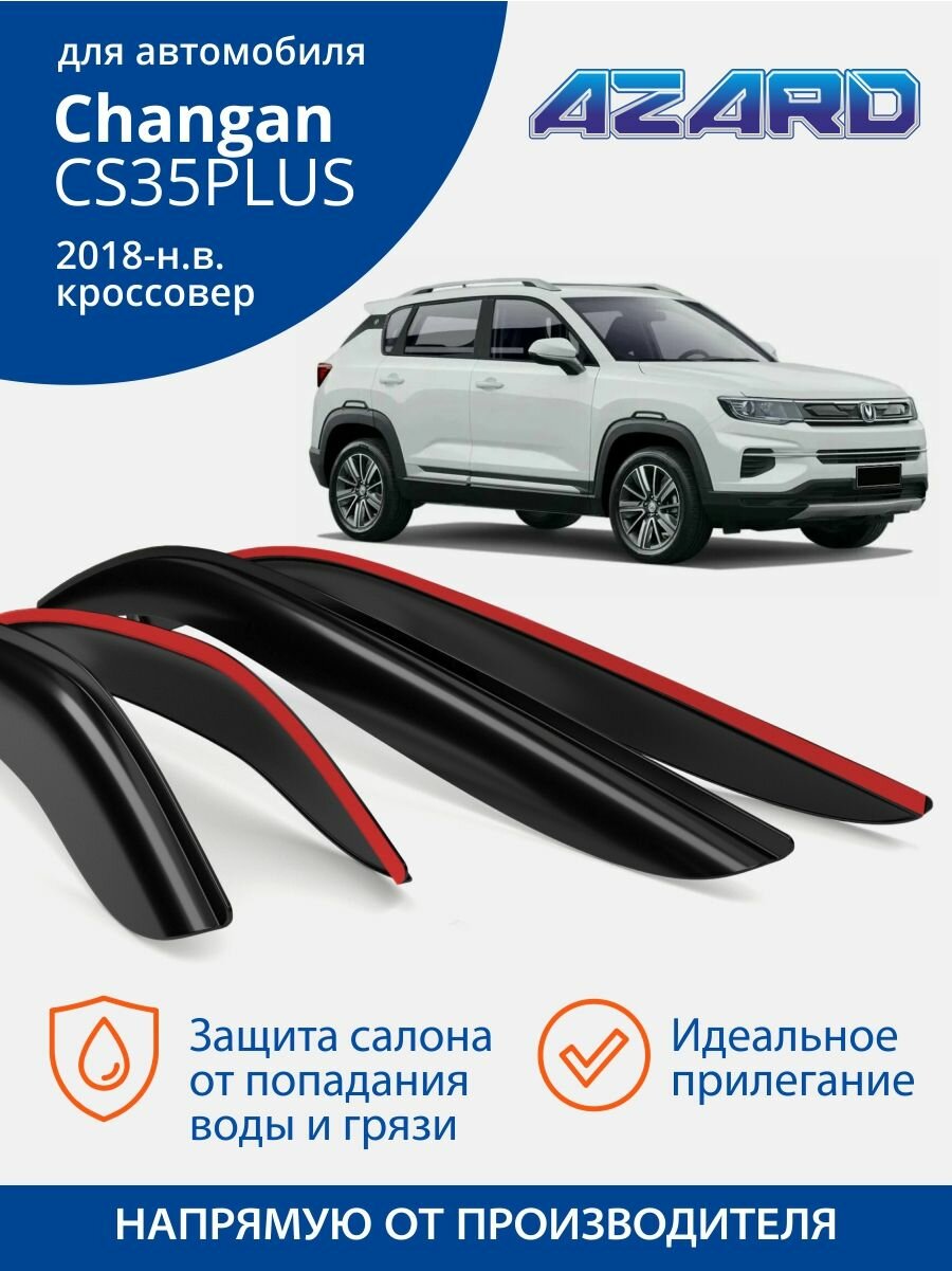 Дефлекторы окон Azard для Changan cs35 Plus, ветровики на Чанган 35 плюс (2018 - н. в.), накладные 4 шт.