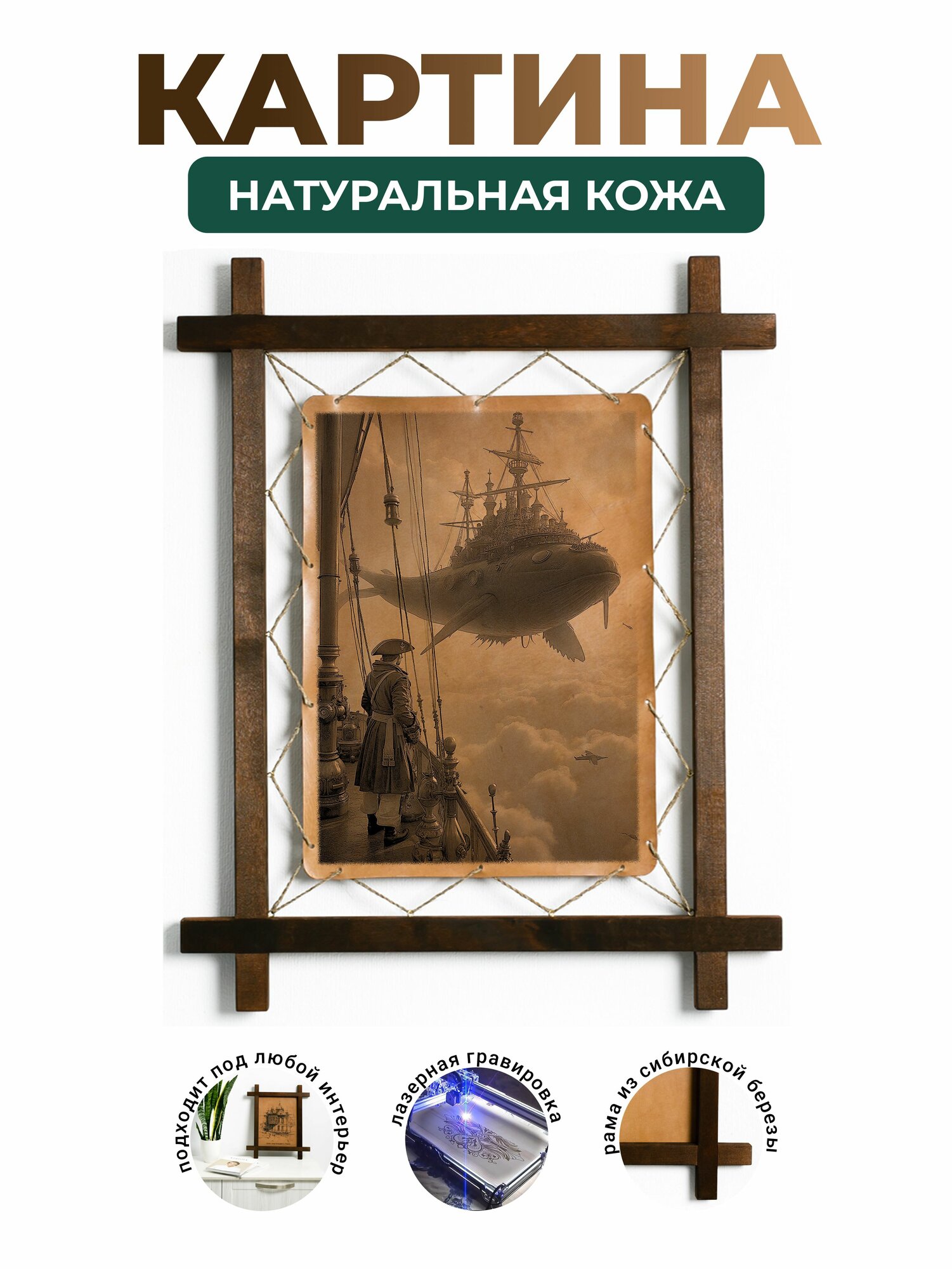 Картина интерьерная из кожи "Город на летающем ките", BoomGift