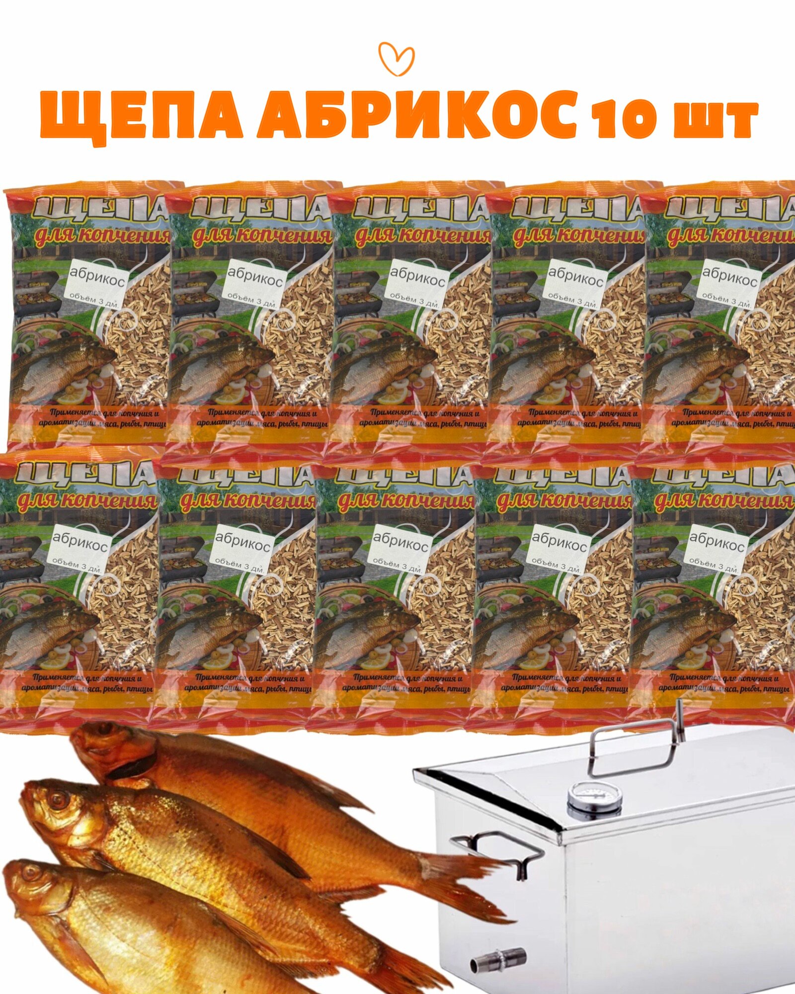 Щепа для копчения , для мяса, рыбы и овощей, Абрикос, 5 кг, 10 шт