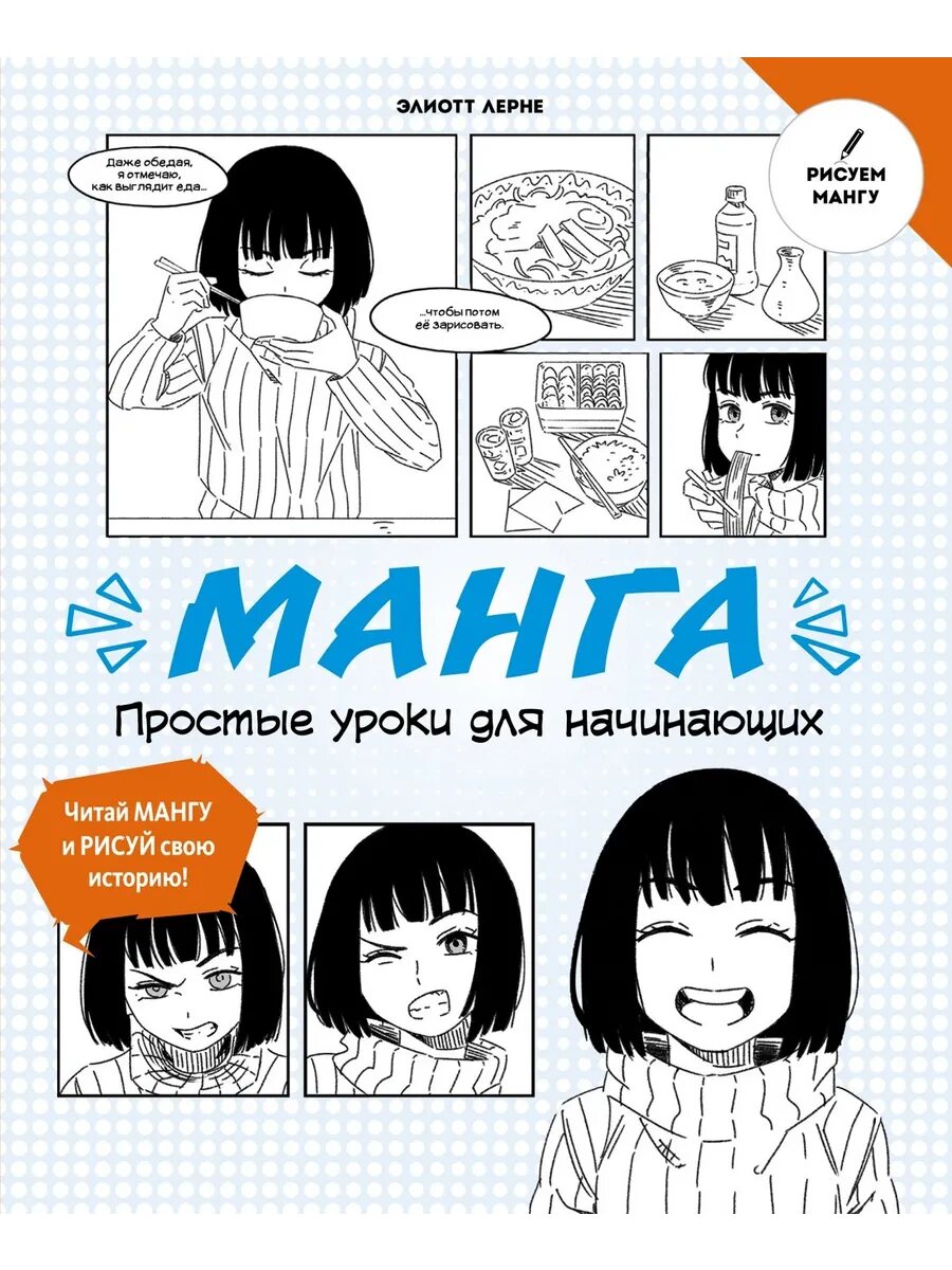 Манга . Простые уроки для начинающих