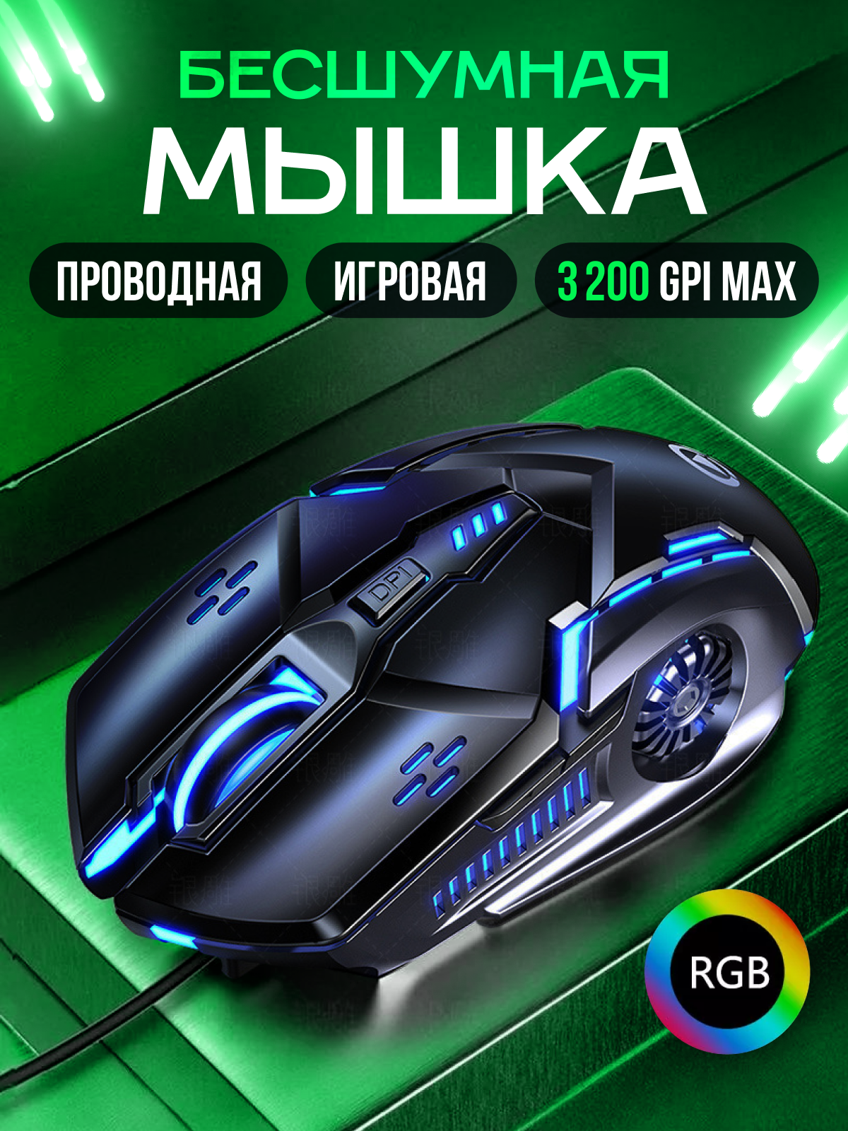 Мышь WO PAIDA, игровая, проводная, подсветка RGB, оптическая, 6 кнопок, 3200 dpi, длина кабеля 1,42м