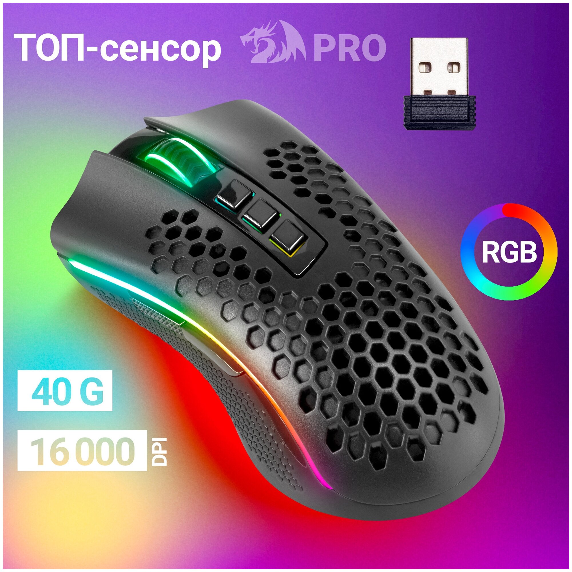 Беспроводная игровая мышь REDRAGON Storm Pro RGB,16000dpi, черный