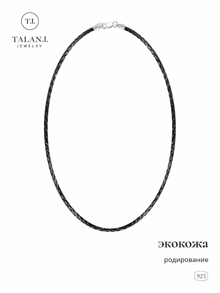 Шнур, серебро, 925 проба, родирование