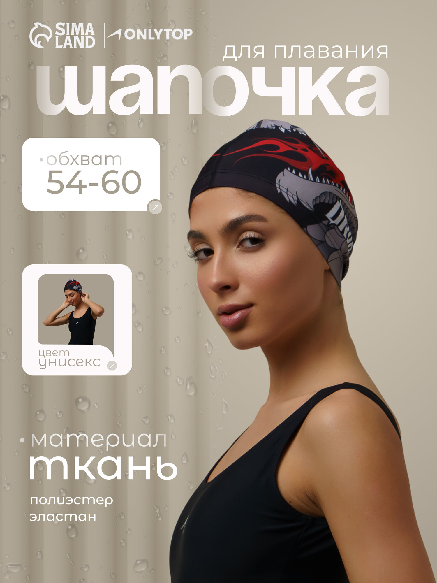 Шапочка для плавания взрослая ONLYTOP, тканевая, обхват 54-60 см