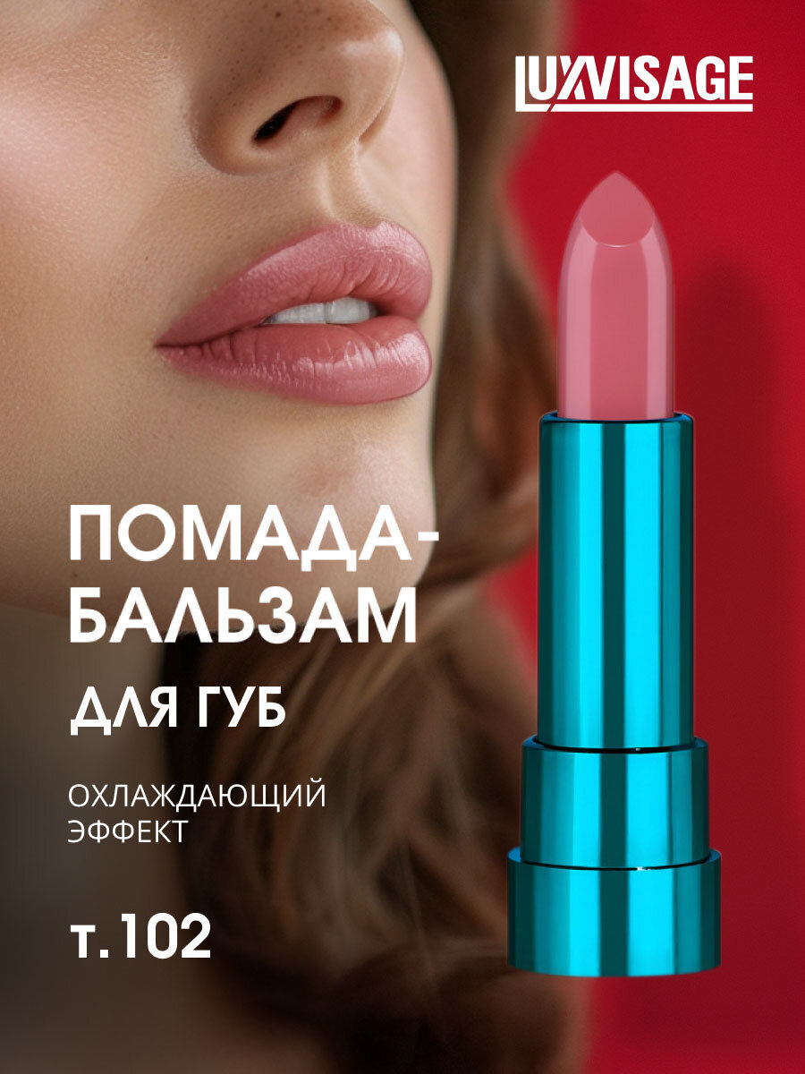 Помада-бальзам для губ LuxVisage Mint Balm, тон 102 Pink Party