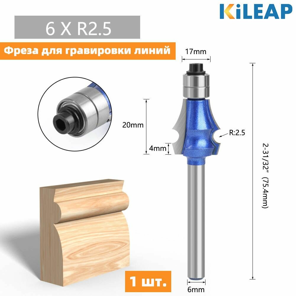 Фреза по дереву с нижним подшипником для обработки кромок 1 шт. 6*R2.5 мм