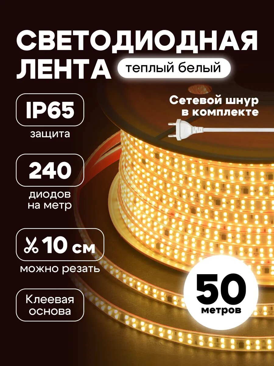 Светодиодная лента двурядная подсветка уличная и для дома 50 метров IP65