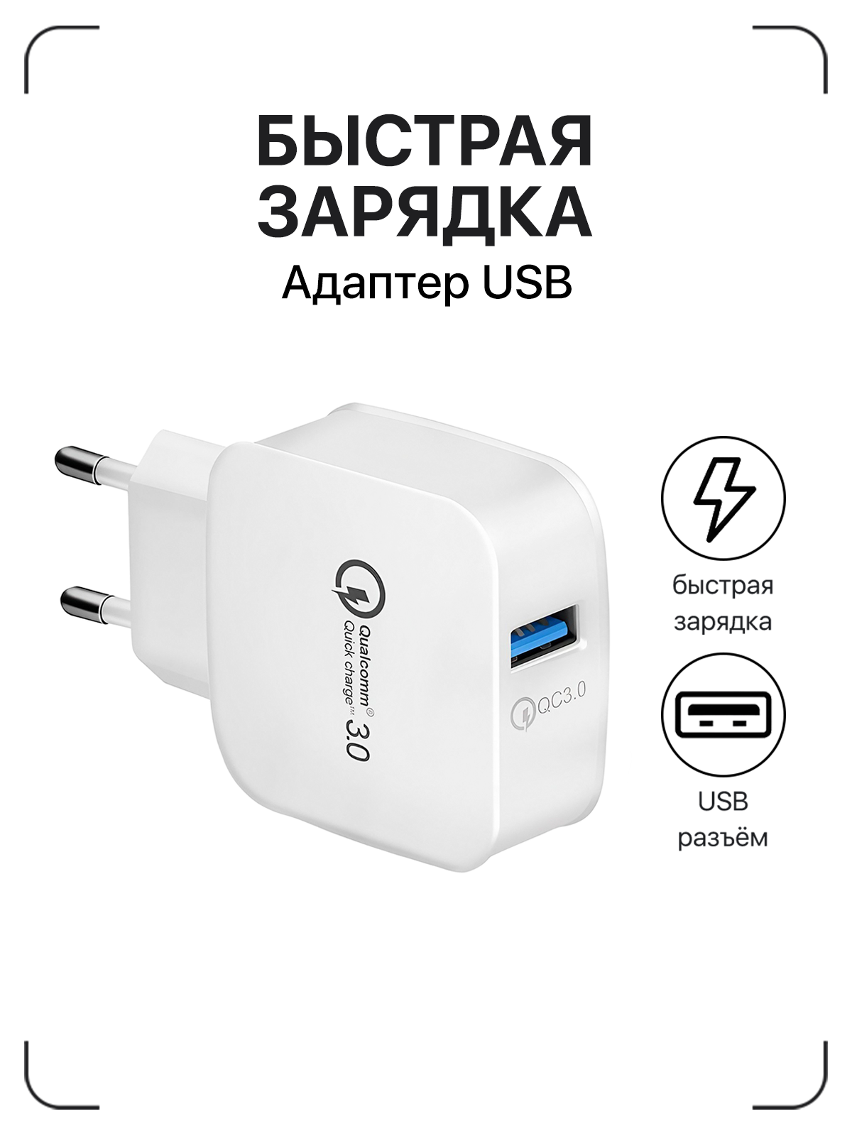 Зарядное устройство GQbox для телефона с быстрой зарядкой iPhone и Android