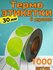 Этикетка для печати