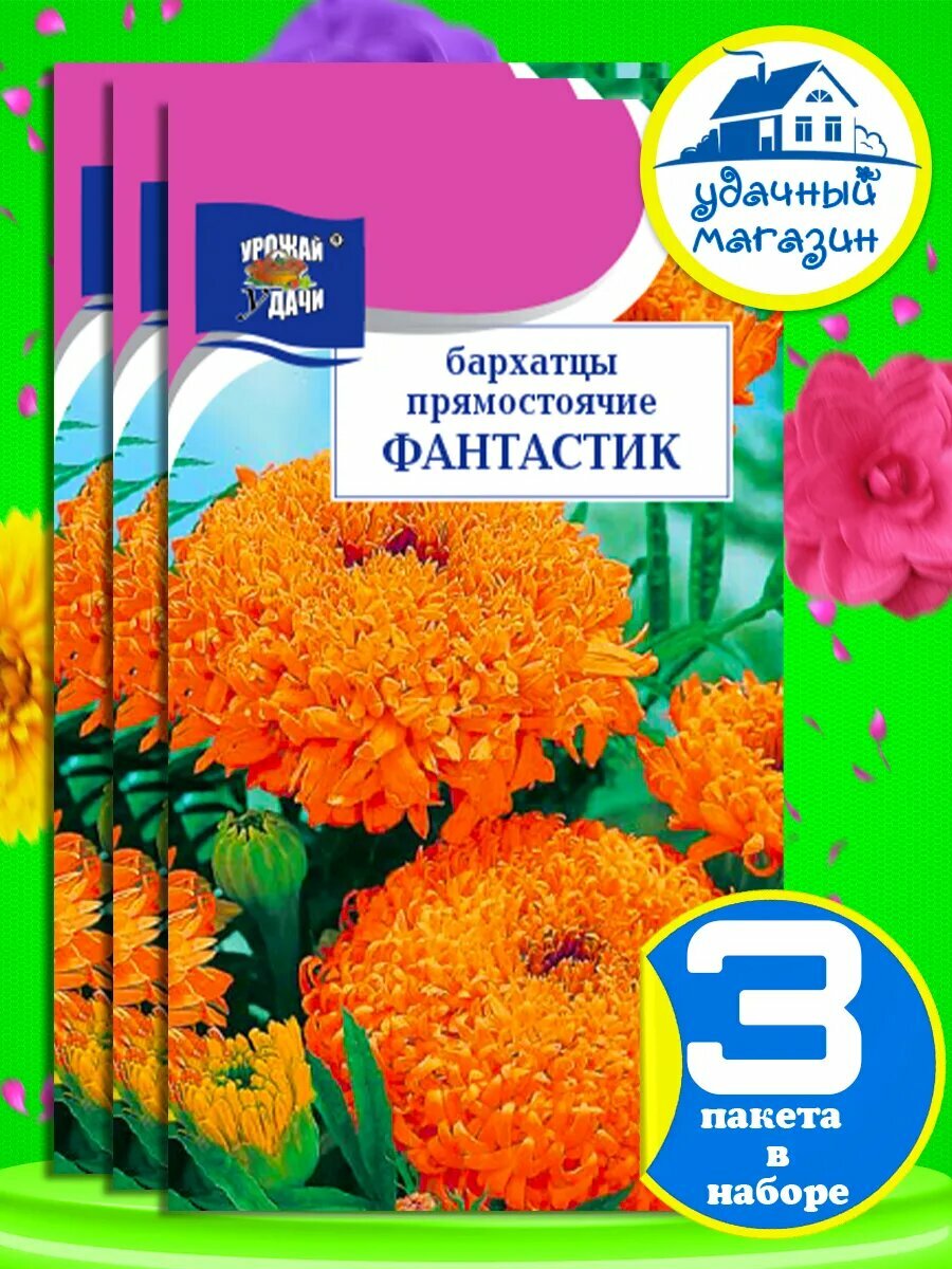 Семена бархатцев Урожай Удачи Фантастик, махровые, однолетние, 3 пакета