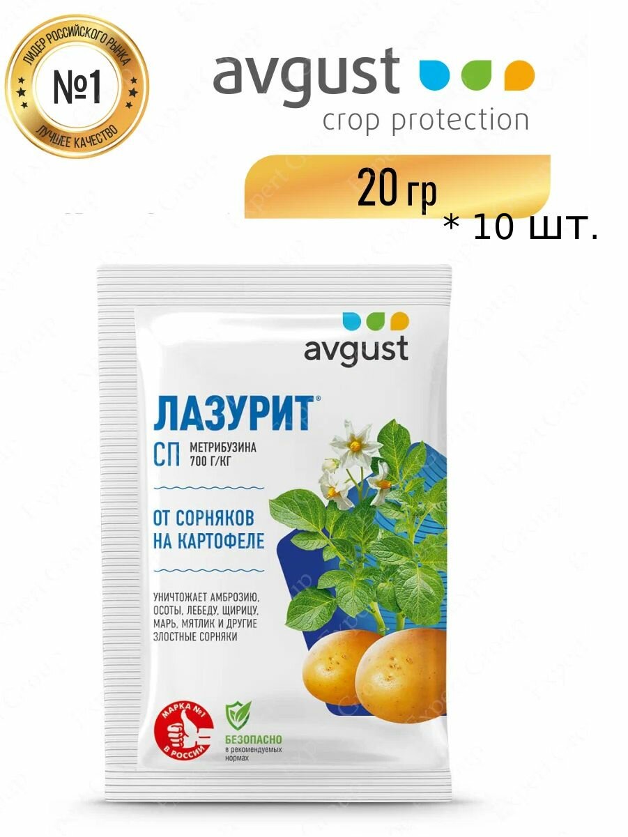 Пестицид Лазурит, СП (700 г / кг метрибузина)