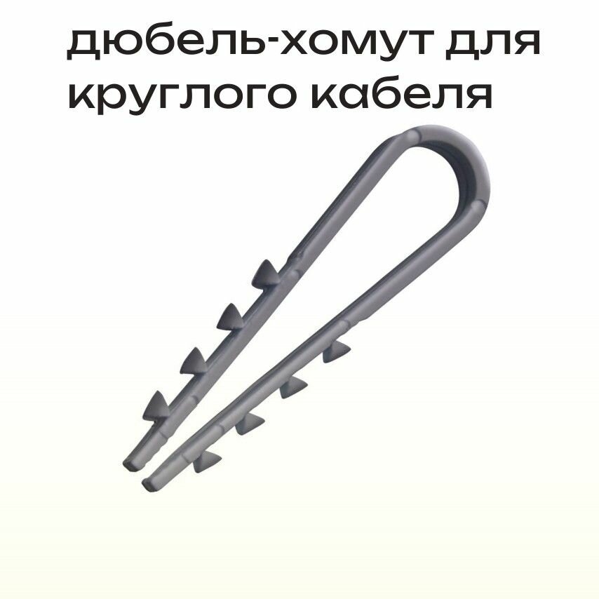 Дюбель-хомут для круглого кабеля / 5-10 мм / нейлон, белый DCL00-5-10 39338 Stekker 39338