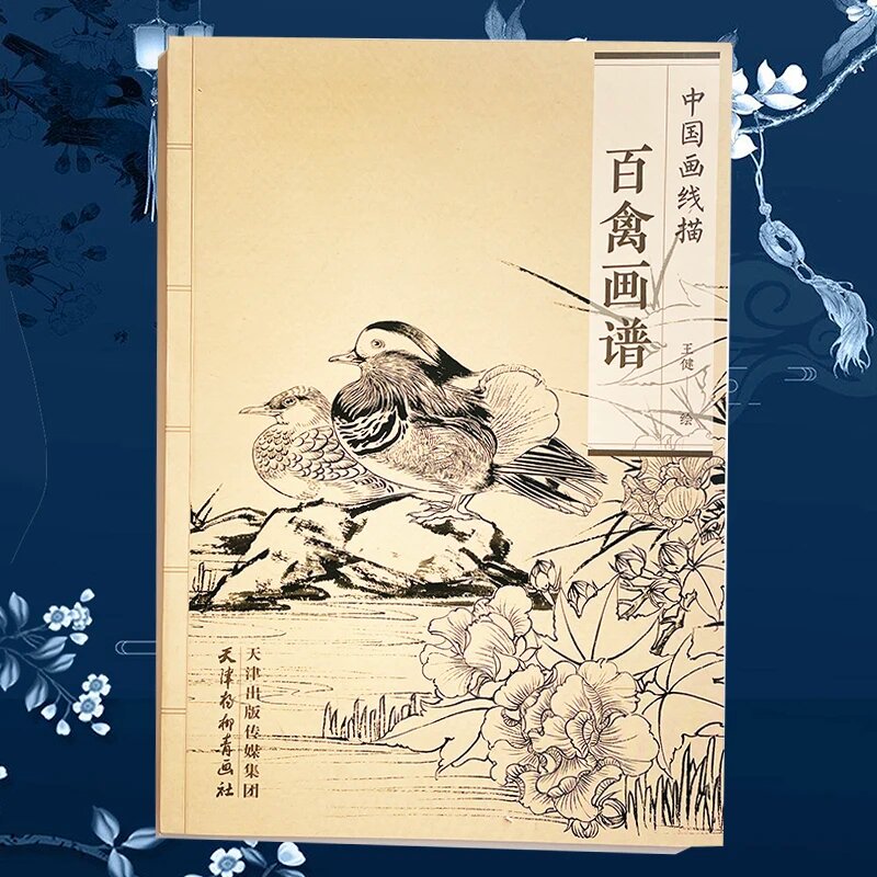Книжка-раскраска «Сто птиц» Цзинь Цзяньчэн