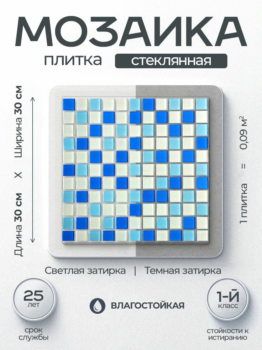 Плитка мозаика MIRO (серия Barium №81), универсальная стеклянная плитка для ванной и душевой комнаты, для фартука на кухне размер 30х30см, упаковка 1 штука на сетке, 0,09 м2