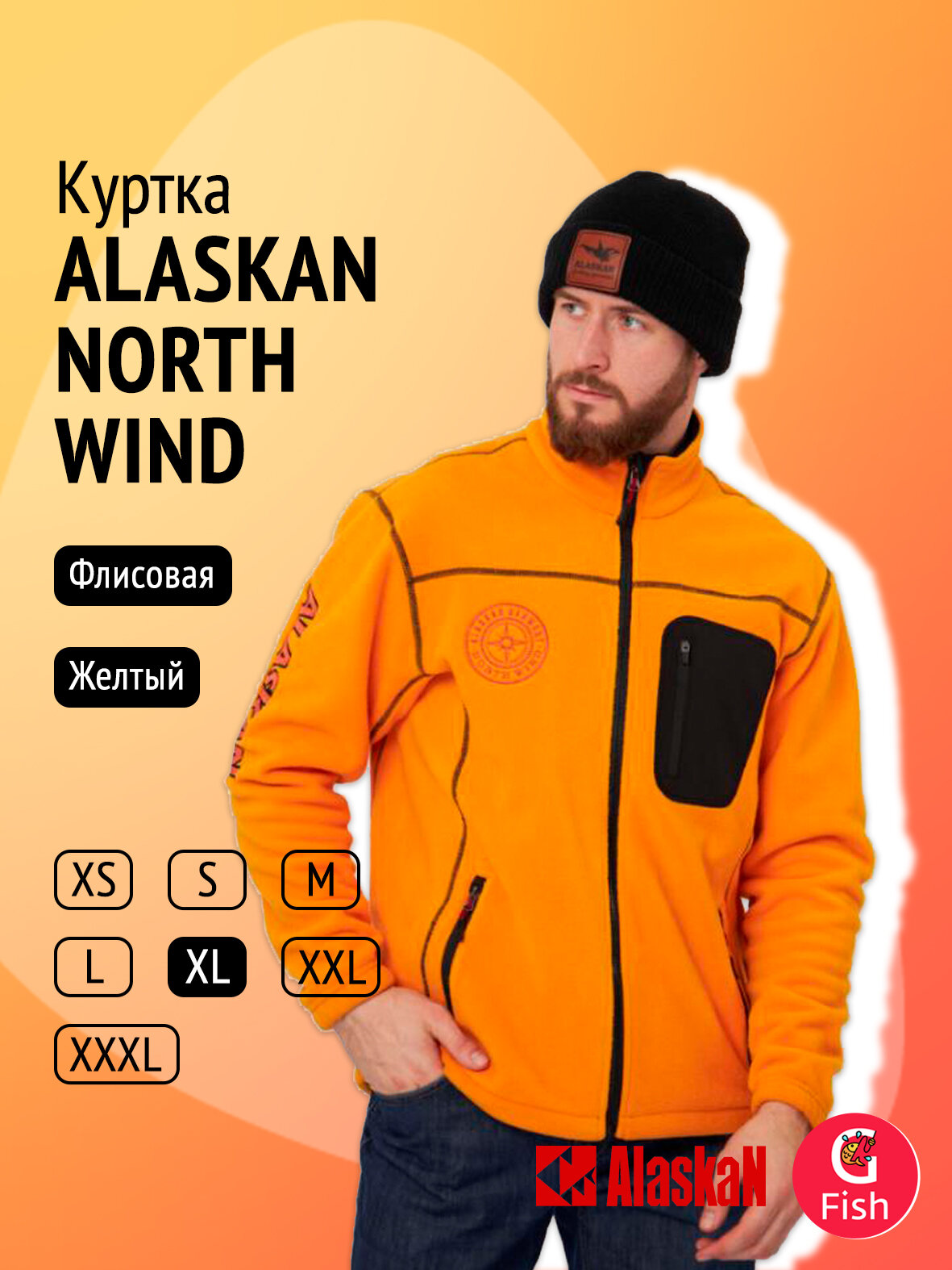 Куртка флисовая Alaskan NorthWind желтый XL