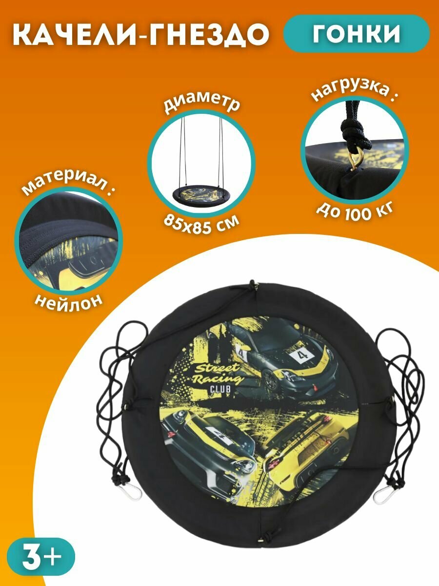 Качели-гнездо подвесные (Гонки)