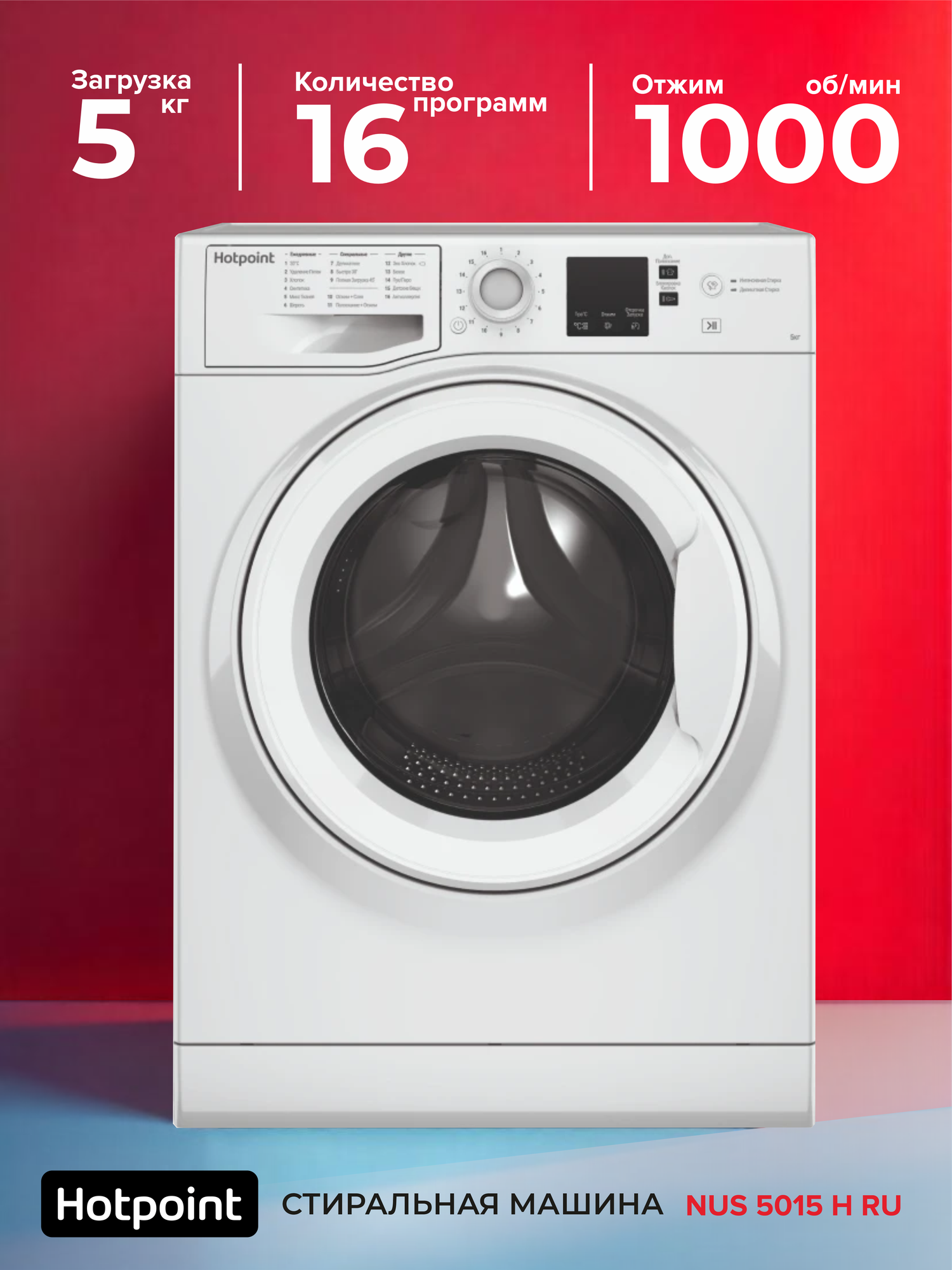 Стиральная машина HOTPOINT NUS 5015 H RU, 5 кг,1000 об./мин, белый