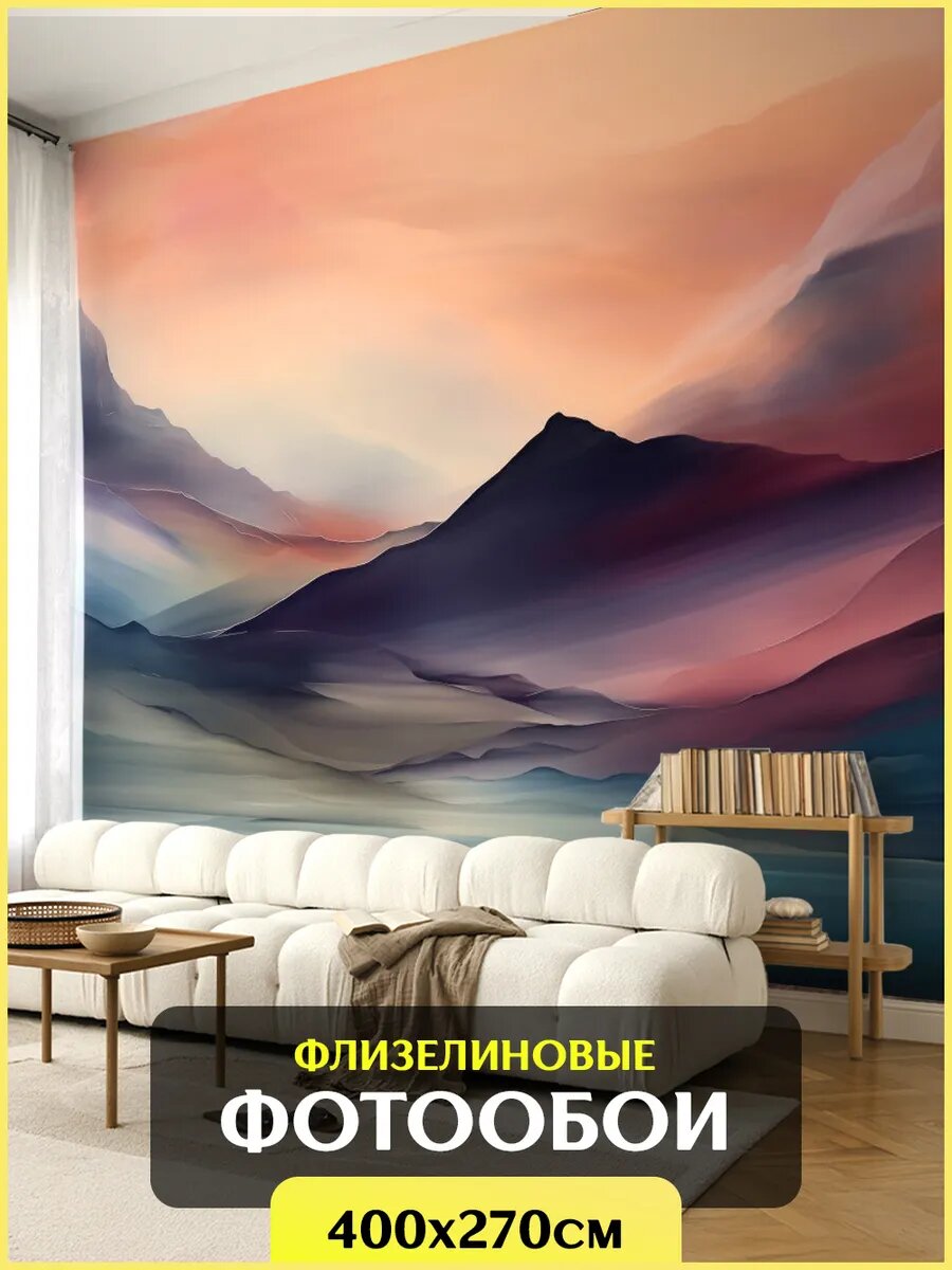 Фотообои на стену Горы 400 х 270 см