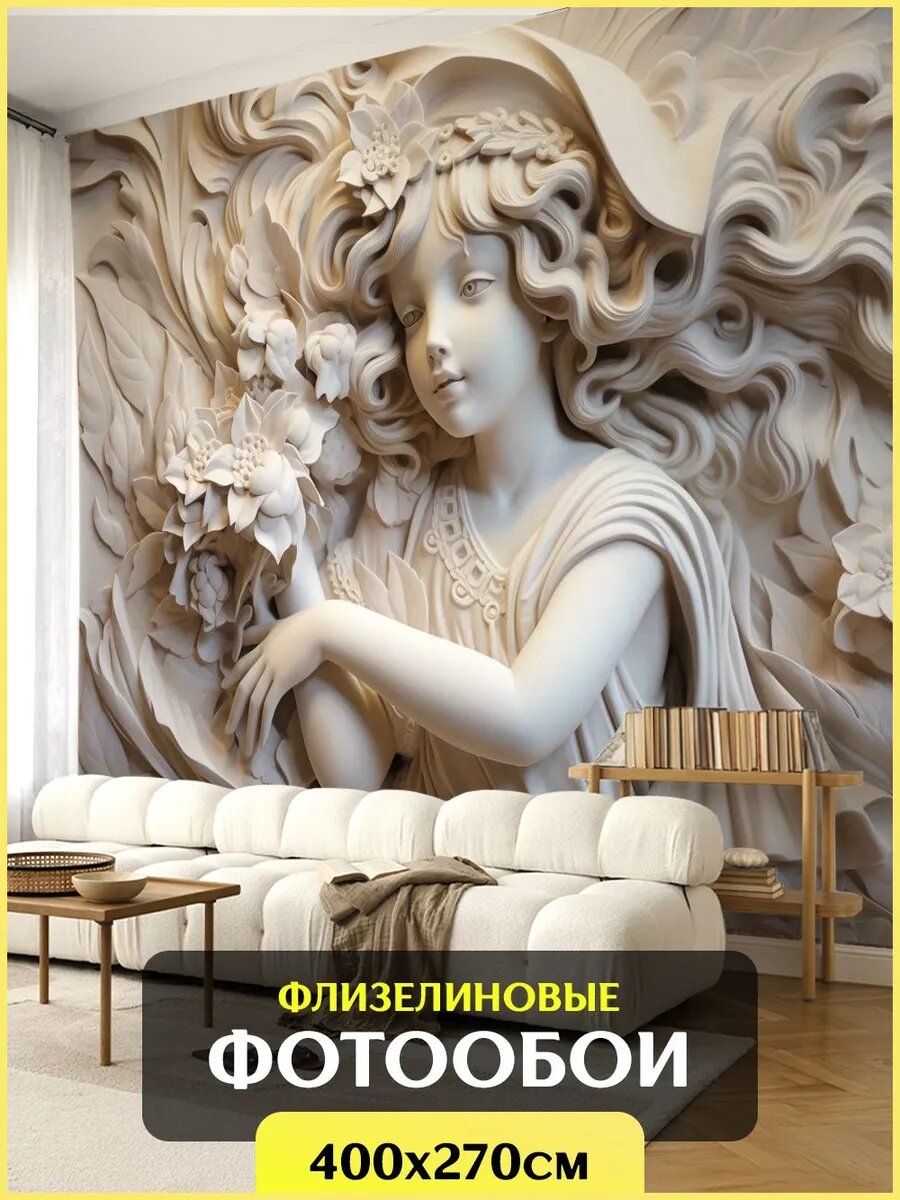 Фотообои на стену Девушка, барельеф 400 х 270 см