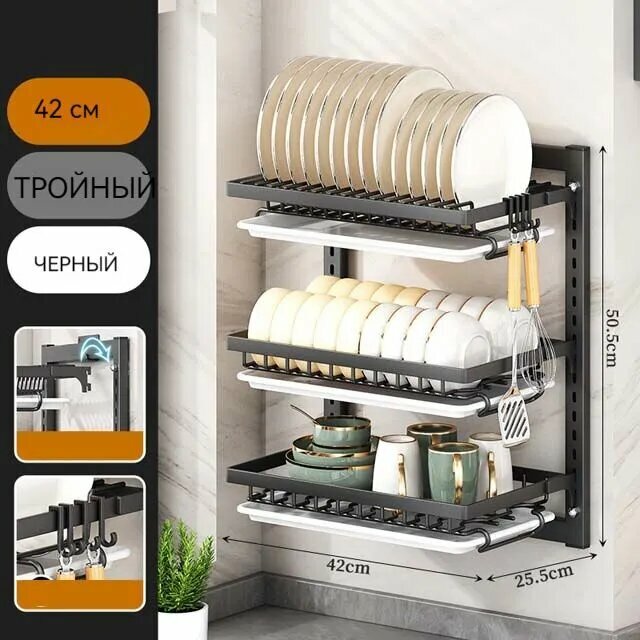 Настенная сушилка для посуды, 3 яруса, без сверления, 42cm×25.5cm×50.5 см, над раковиной, органайзер,1 шт