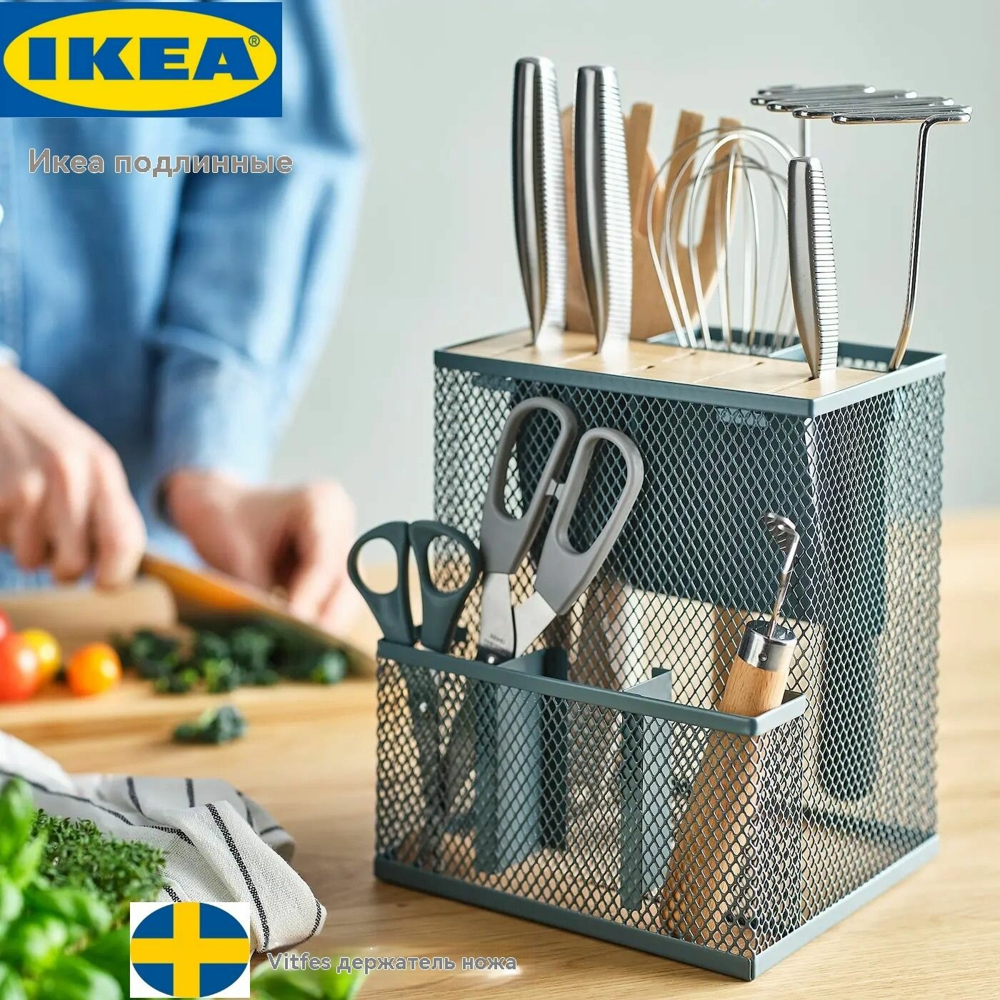 IKEA Подставка для ножей, длина 18 см