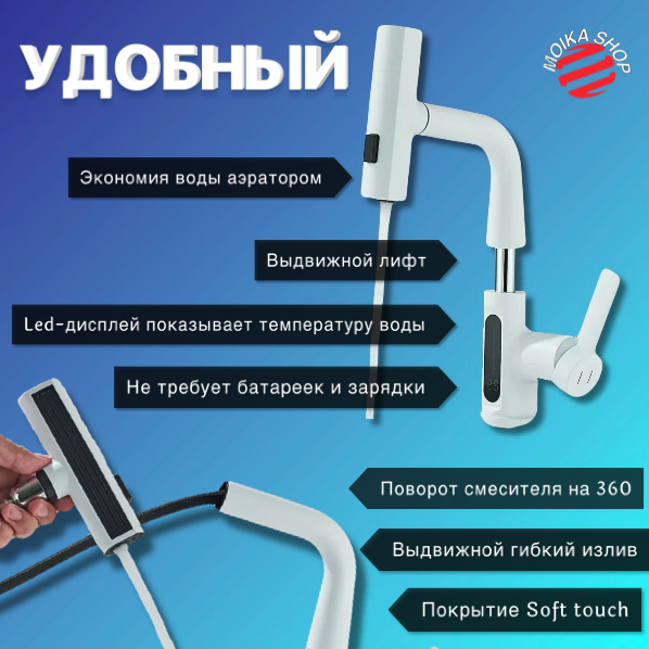 Смеситель для раковины с термостатом и дисплеем, Белый