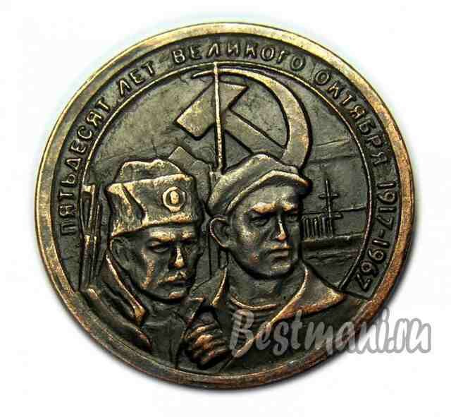 50 лет великого Октября 1917 - 1967 пробная 20 копеек в меди сувенирная копия монеты, нумизматика, деньги для коллекции