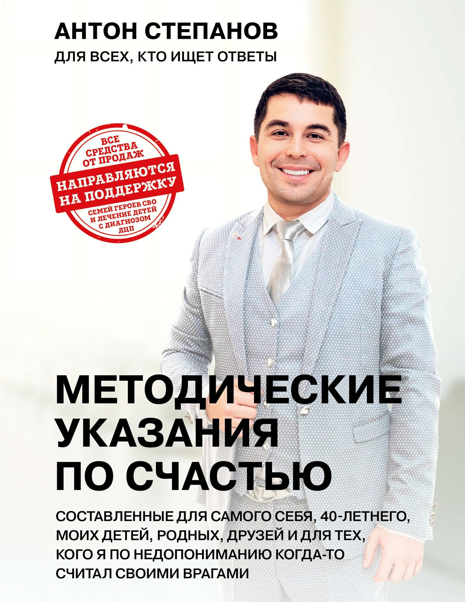 Книга: "Методические указания по счастью" от Степанов А, русский язык, Как стать успешным