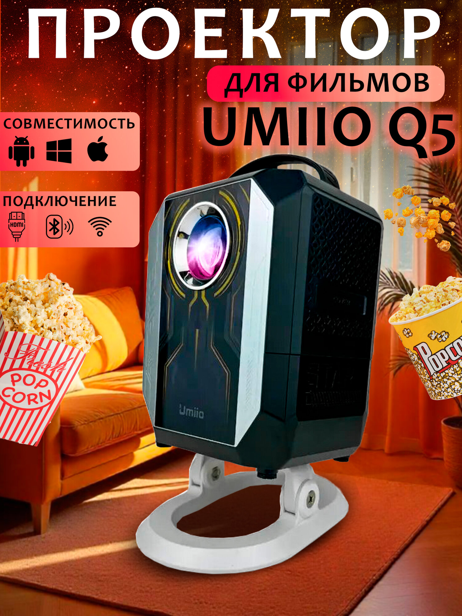 Проектор Umiio Q5 портативный для домашнего кинотеатра, с пультом управления и подставкой, Full HD, черный