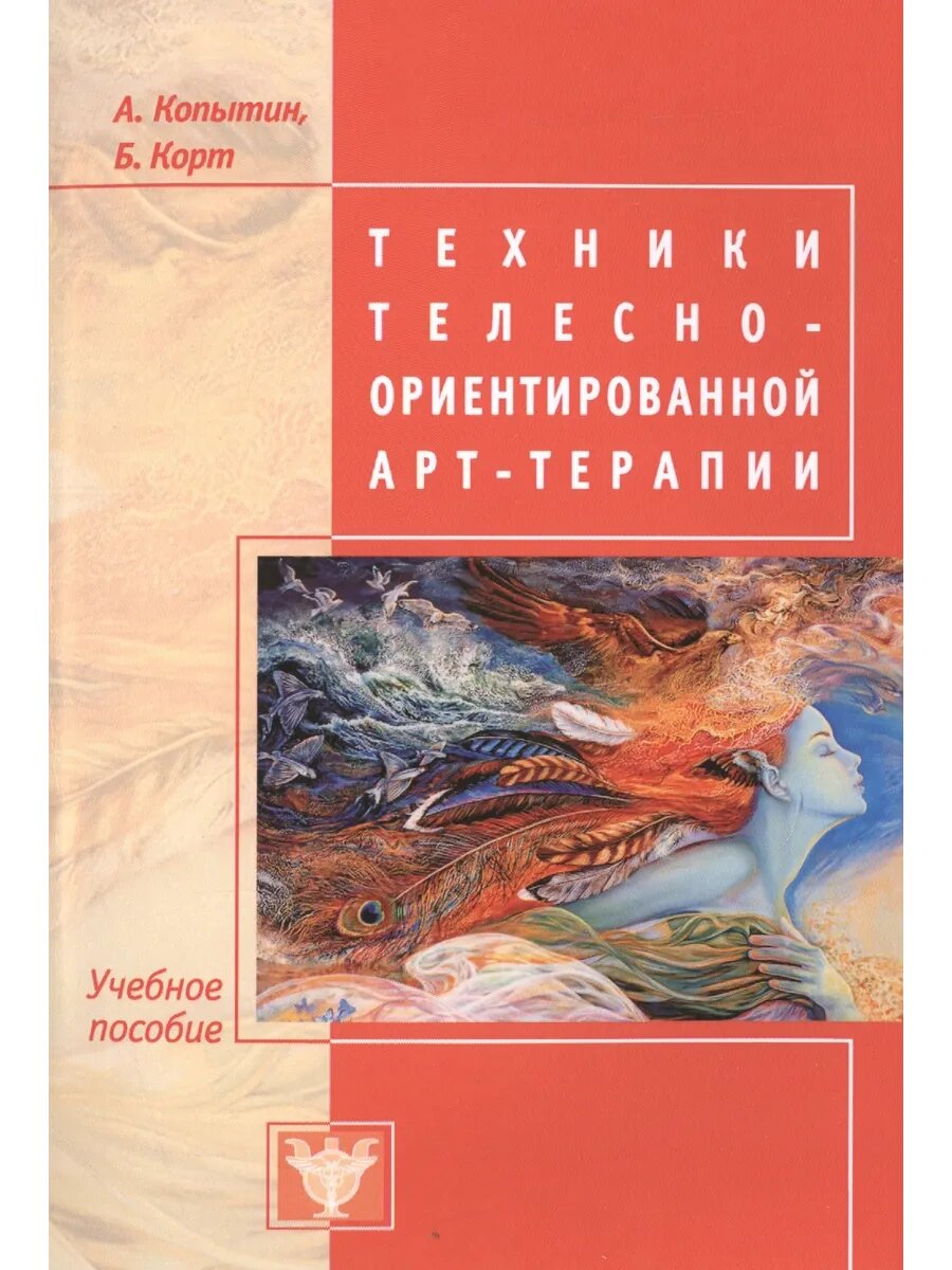 Техники телесно-ориентированной арт-терапии