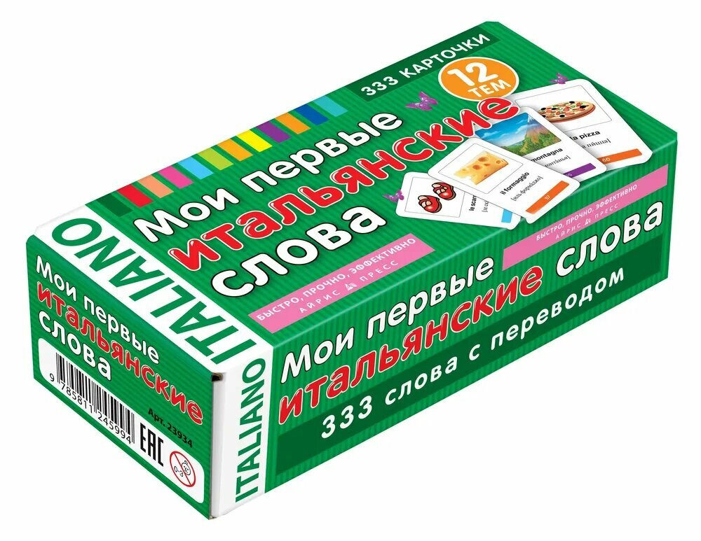 Мои первые итальянские слова Тематические карточки Набор карточек для запоминания итальянских слов 333 шт 3+