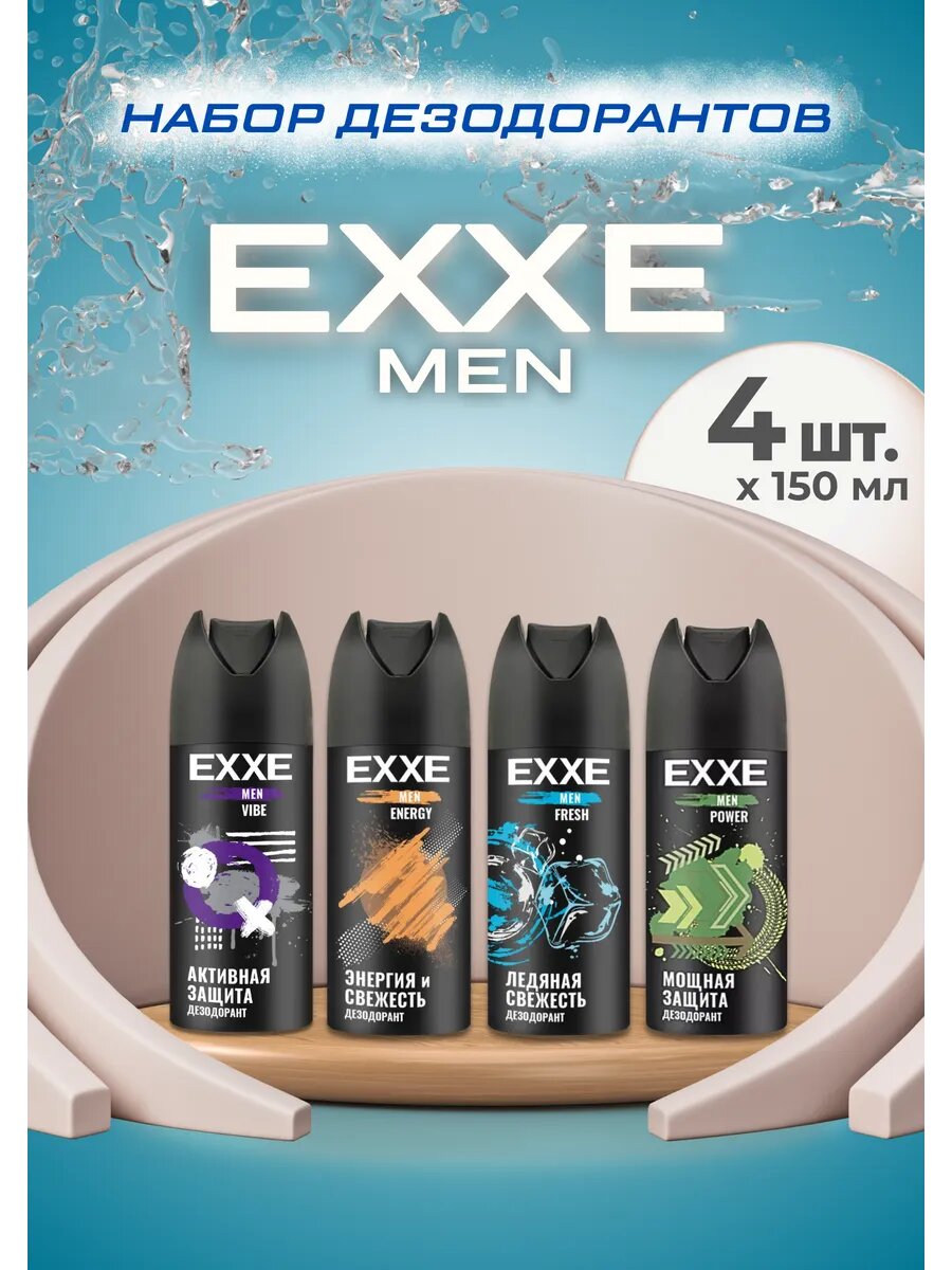 Дезодорант спрей набор подарочный 4 штуки x 150 мл (НЕ АКС) MIX