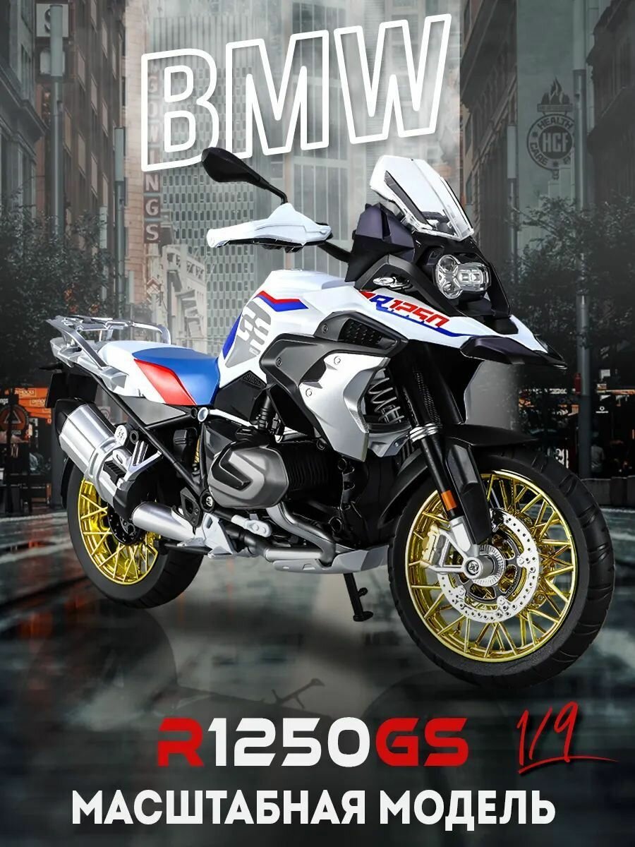 Мотоцикл игрушечный