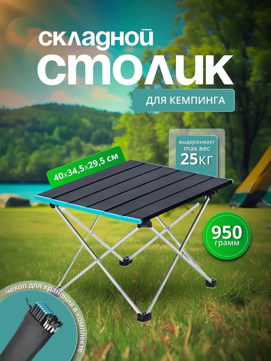 Стол складной туристический для пикника, кемпинга, рыбалки 40х34,5х29,5 см